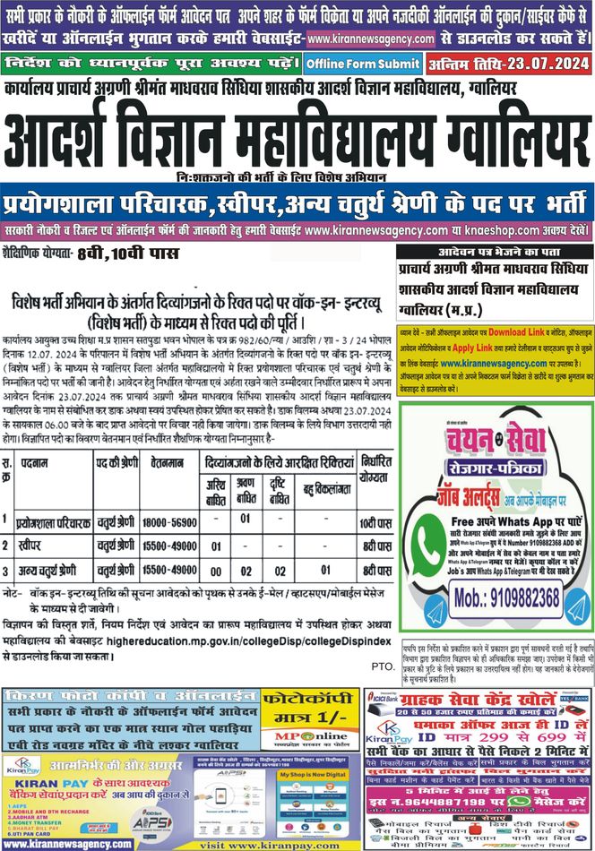Shrimat Madhavrao Scindia Government Model Science College Gwalior