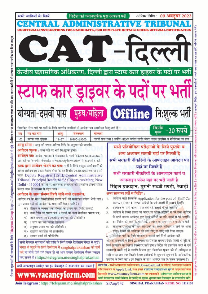 Central Administrative Tribunal [CAT], Delhi