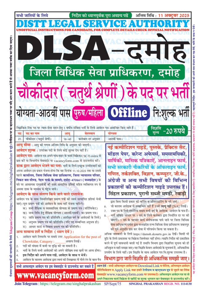 District Legal Service Authority [DLSA], Damoh