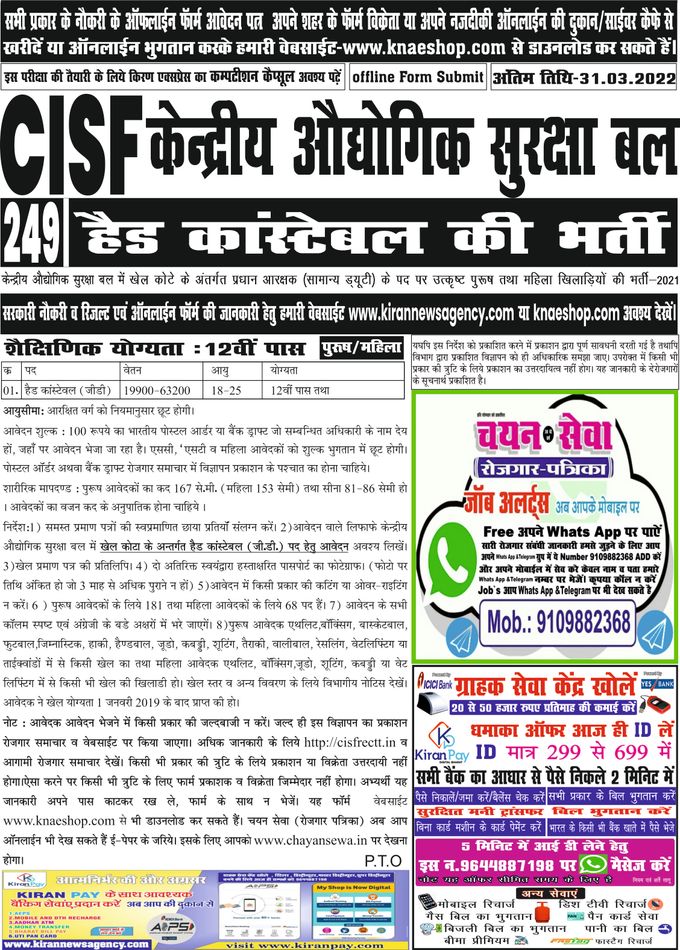 Central Industrial Security Force (CISF)