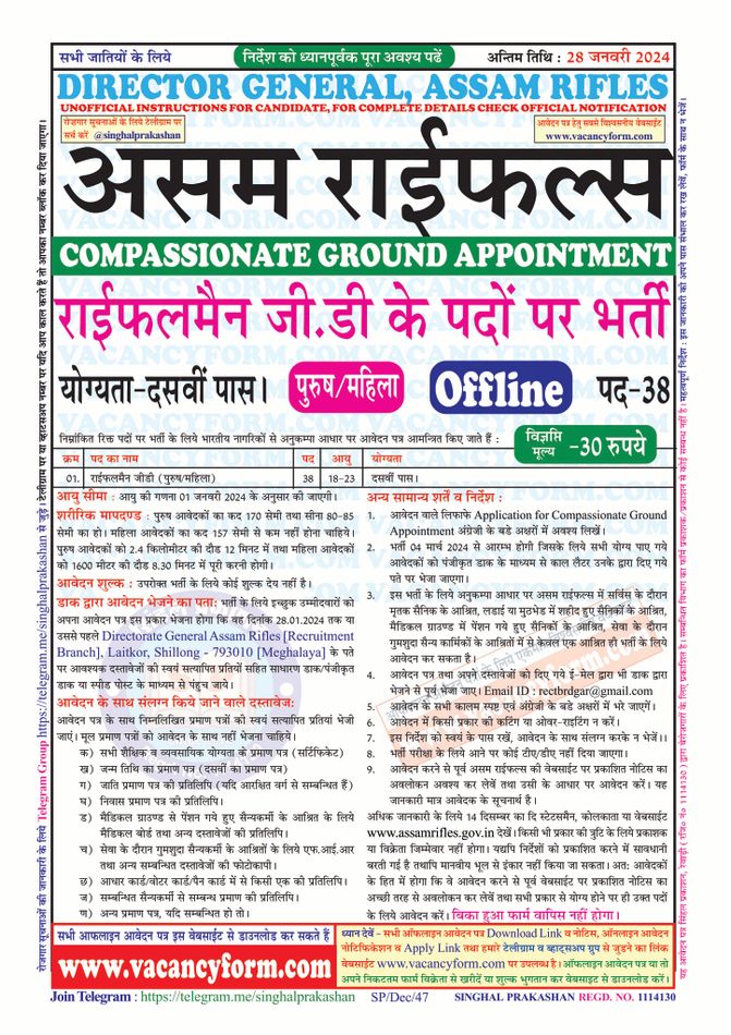 Assam Rifles, Shillong