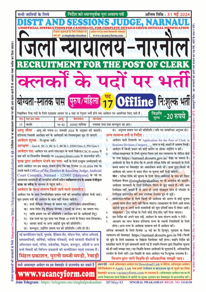 District & Sessions Court, Narnaul