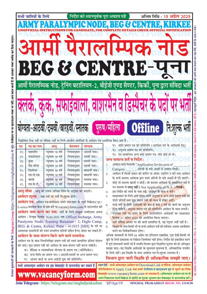 Army Paralymic Node, BEG & Centre, Kirkee, Pune