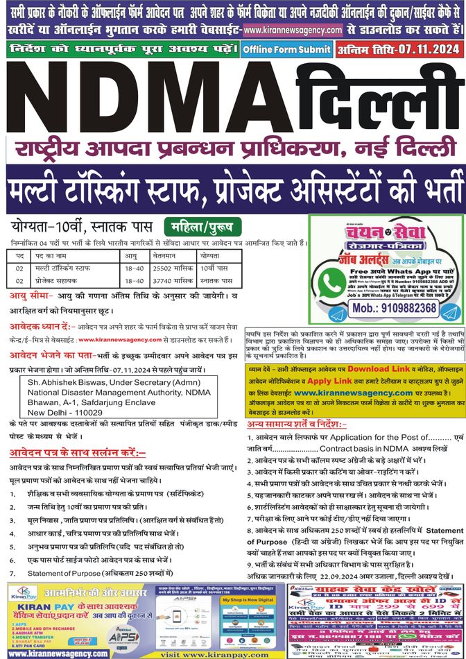 National Disaster Management Authority (NDMA), New Delhi