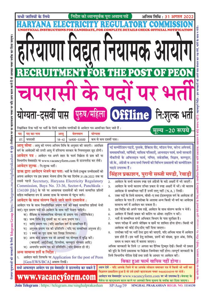 Haryana Electricity Regulatory Commission Panchkula haryana-electricity-regulatory-commission-panchkula