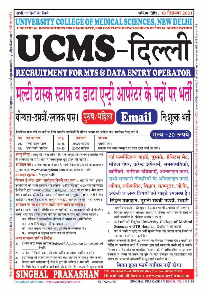 University College of Medical Sciences, New Delhi