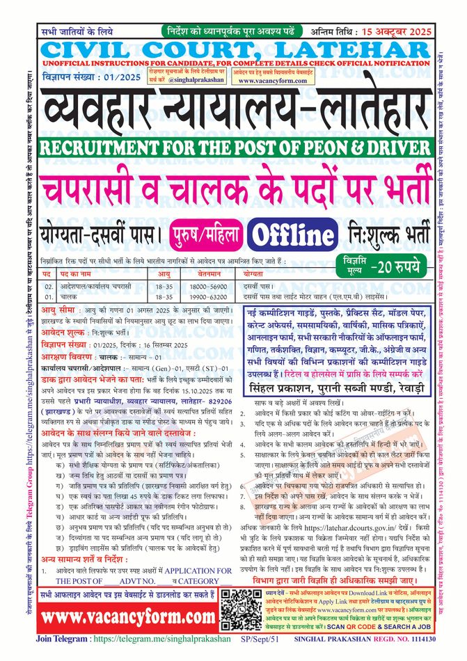 Civil Court, Latehar