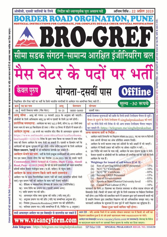 Border Road Organisation [BRO-GREF], Pune