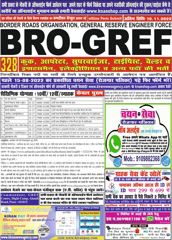 BRO GREF (Border Roads Organisation, General Reserve Engineer Force)