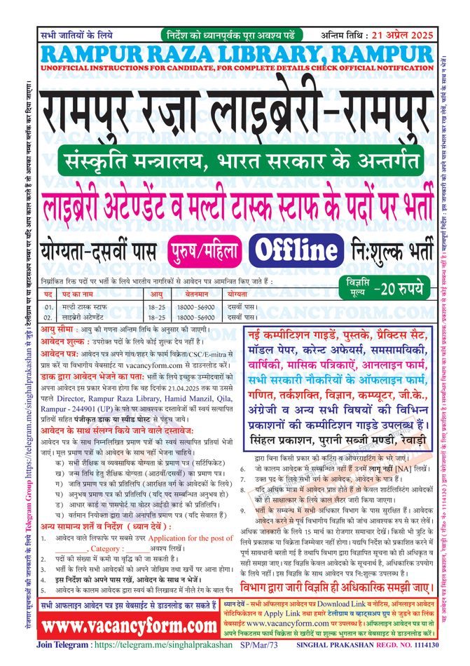 Rampur Raza Library, Rampur