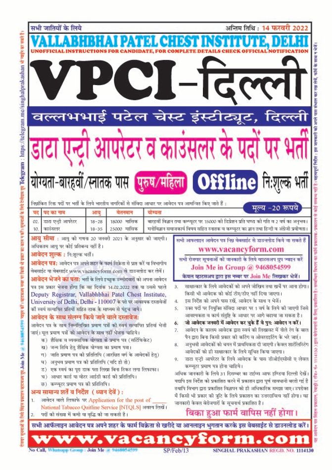 Vallabhbhai Patel Chest Institute [VPCI], Delhi