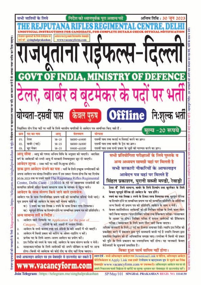 Rajputana Rifles Regiment Centre, New Delhi