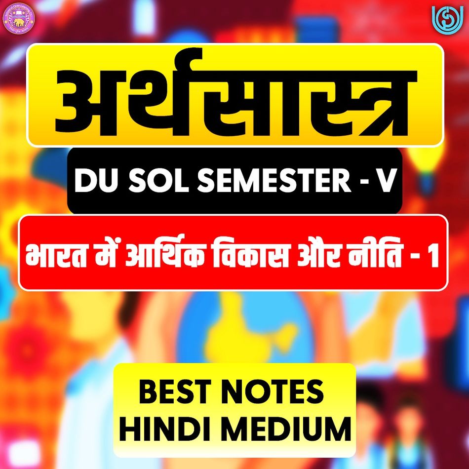 B.A Program DU SOL Semester 5th भारत में आर्थिक विकास और नीति - I Best ...