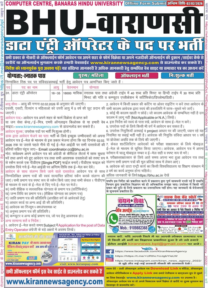Banaras Hindu University [BHU], Varanasi Recruitment :- Data Entry Operator