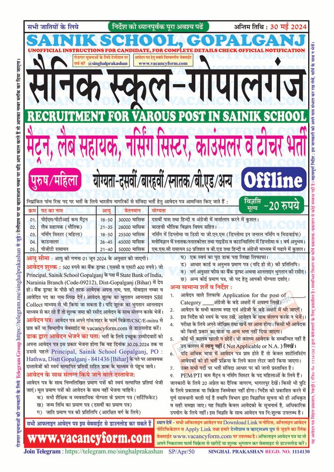 Sainik School Gopalganj