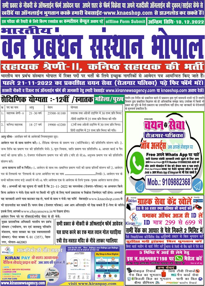 IIFM Bhopal (Indian Institute of Forest Management)