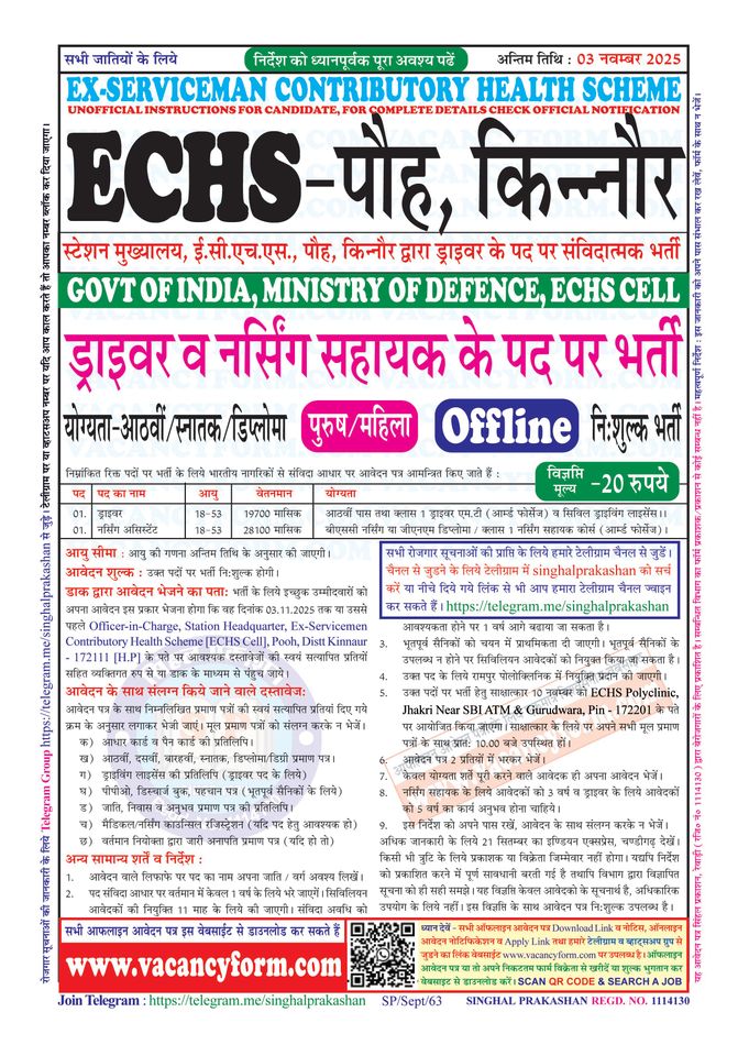 ECHS Pooh, Kinnaur