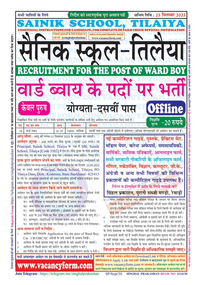 Sainik School Tilaiya