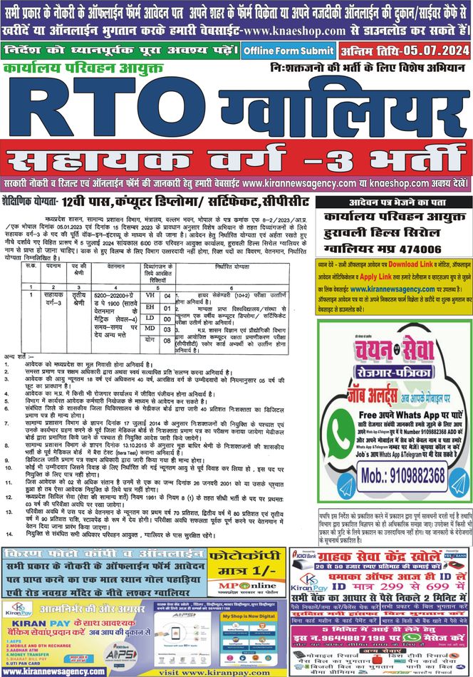 RTO Department Gwailior MP Gr-03