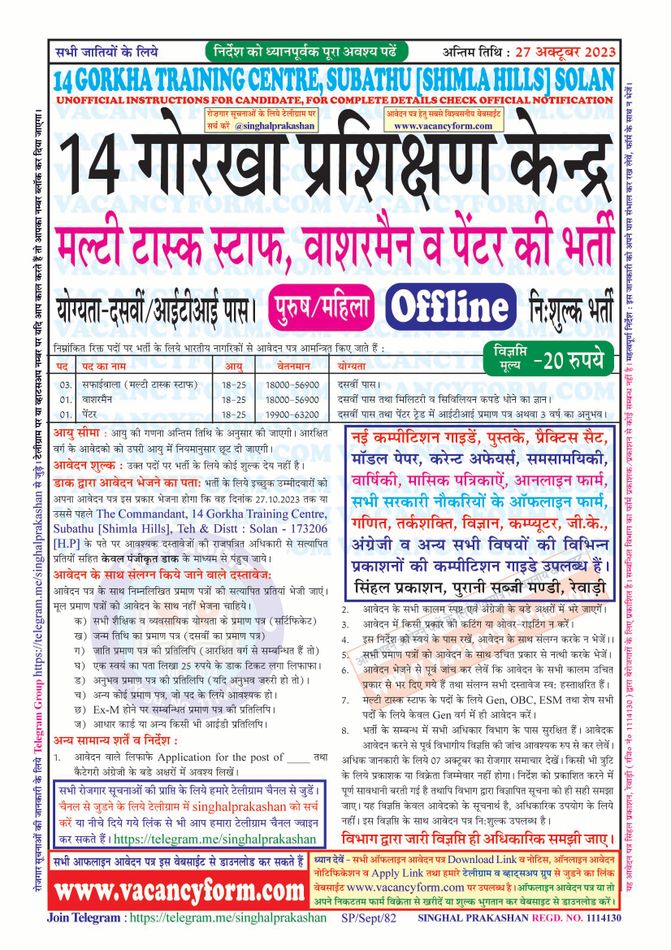 14 Gorkha Training Centre, Subathu, Solan