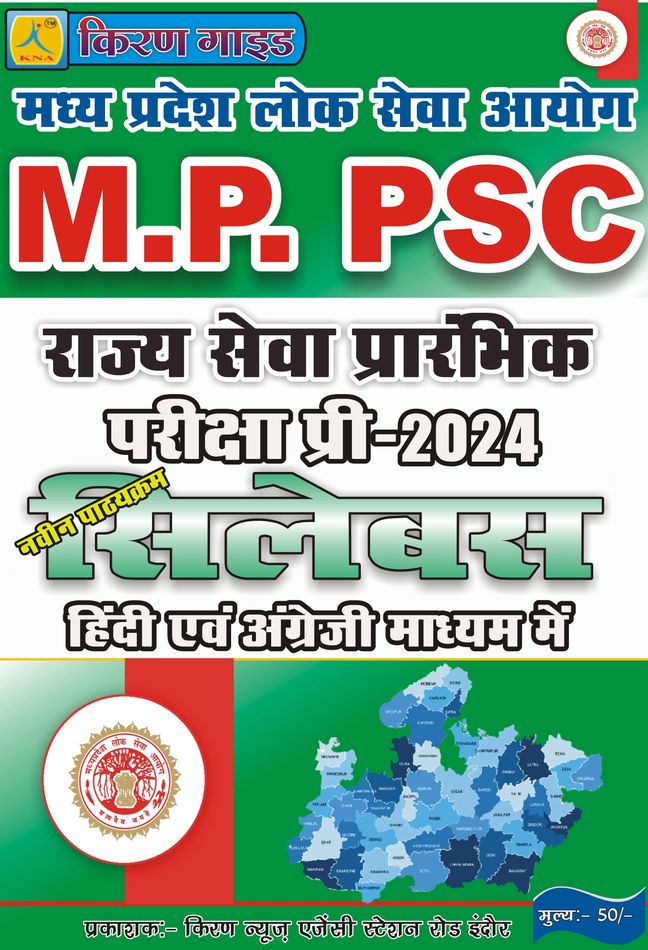 MPPSC Pre New Pattern Syllabus in Hindi And English PDF MRP 50 Discount ...