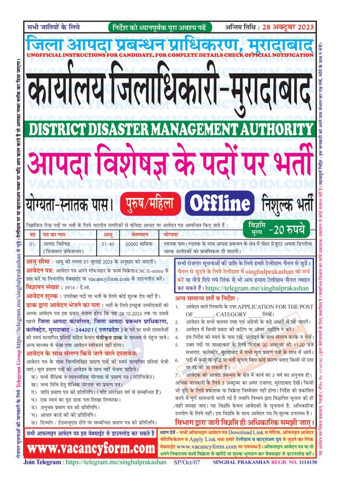 District Disaster Management Authority, Moradabad District Disaster Management Authority, Moradabad