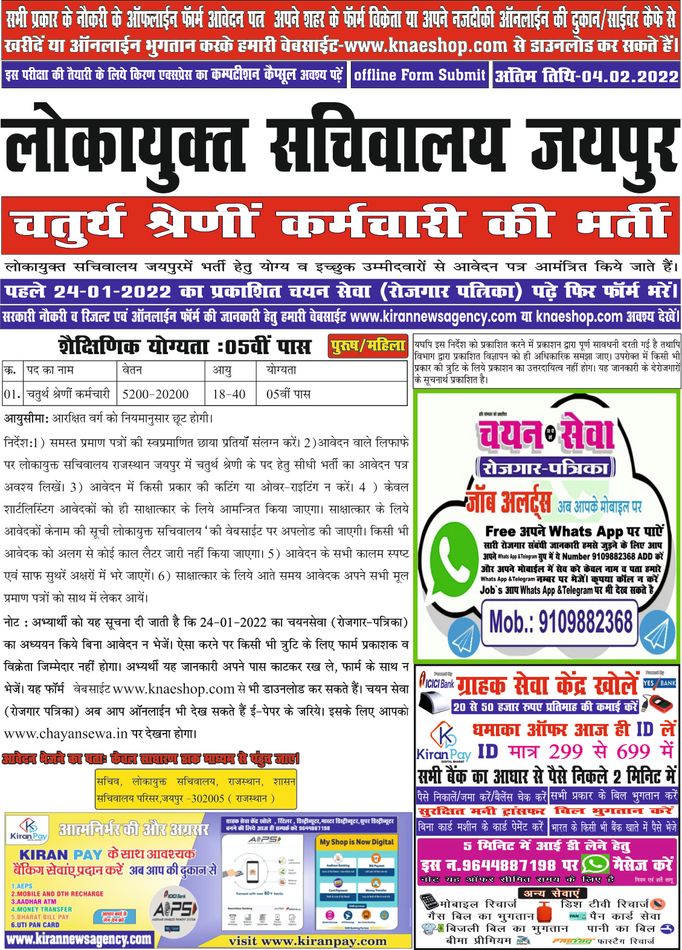 Lokayukt Sachivalay Jaipur