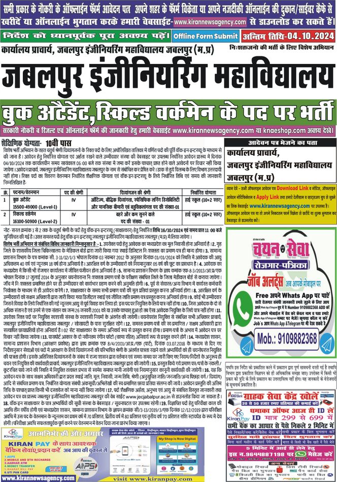 Jabalpur Engineering College Jabalpur Engineering College