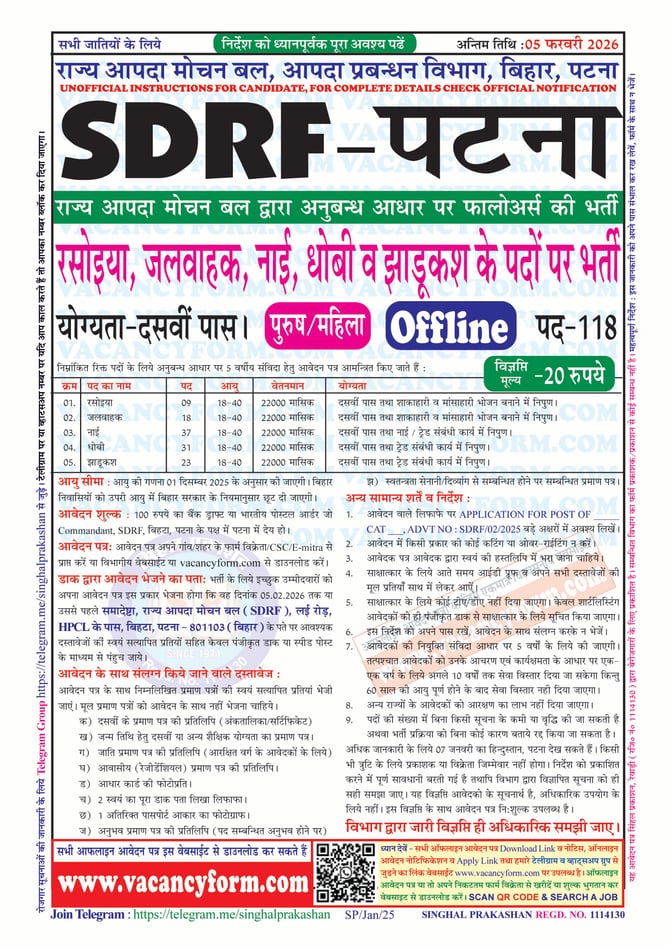 State Disaster Response Force [SDRF], Patna