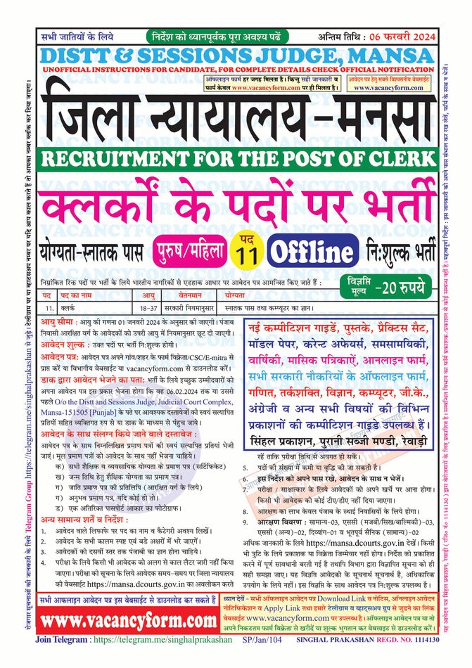 District & Sessions Court Mansa