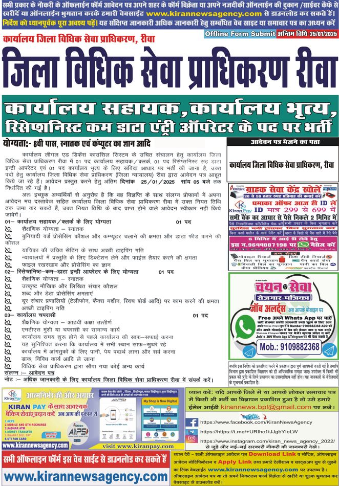 District Legal Services Authority Rewa Vacancy, Bharti 2025