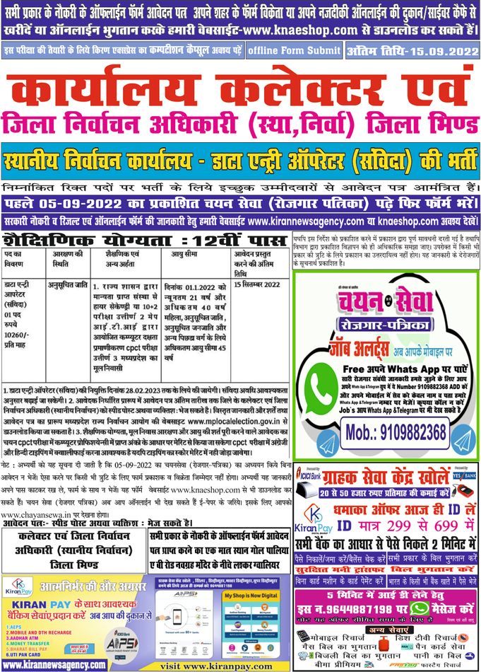 Karyalaya Collector Bhind Karyalaya Collector Bhind
