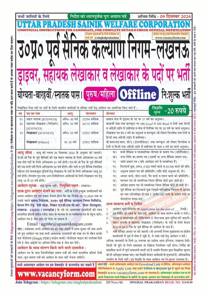 U.P. Purva Sainik Kalyan Nigam Limited, Lucknow