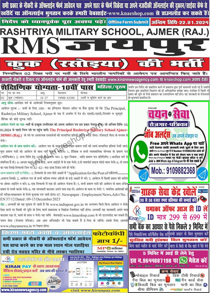 RMS Jaipur (Rashtriya Military schools)