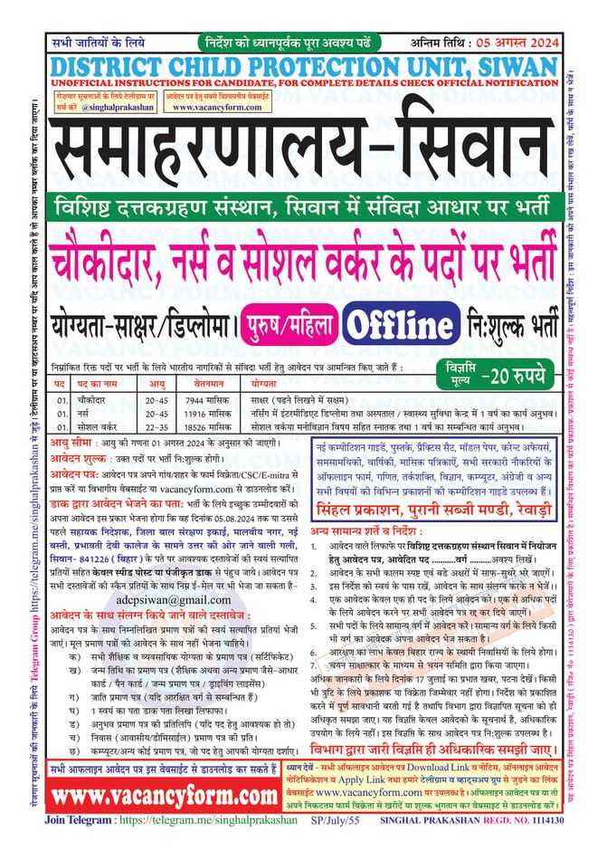 District Child Protection Unit, Siwan