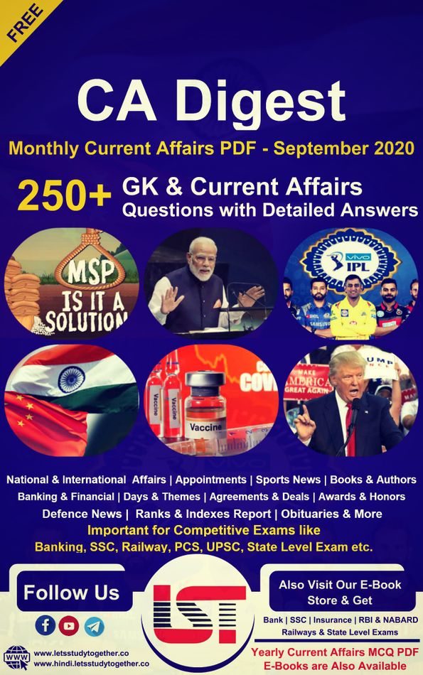 Download Free 250+ Monthly Current Affairs MCQ PDF September 2020