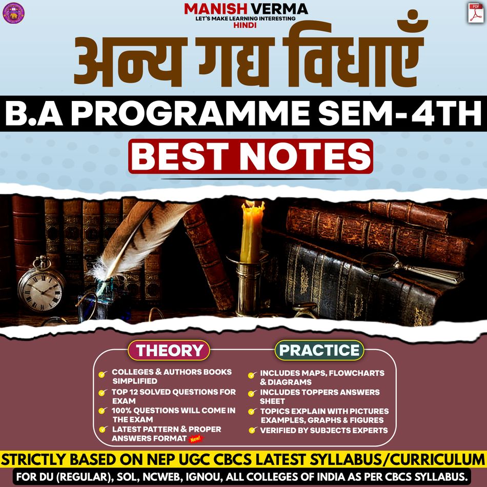 B.A Program Sem. 4th अन्य गद्य विधाएँ In Hindi Best Notes