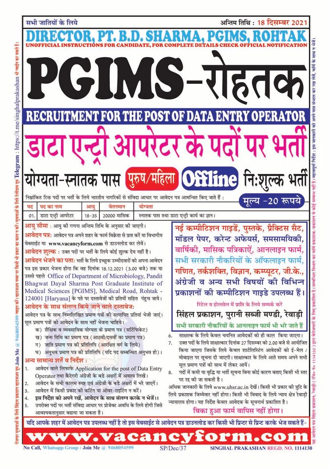 Pt B.D. Sharma PGIMS Rohtak