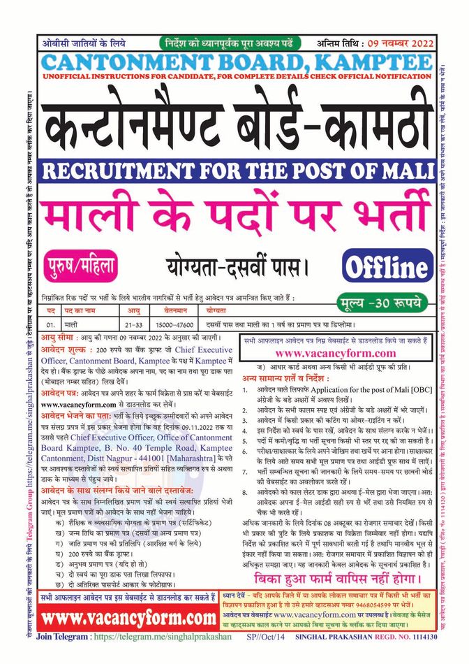 Cantonment Board, Kamptee, Nagpur