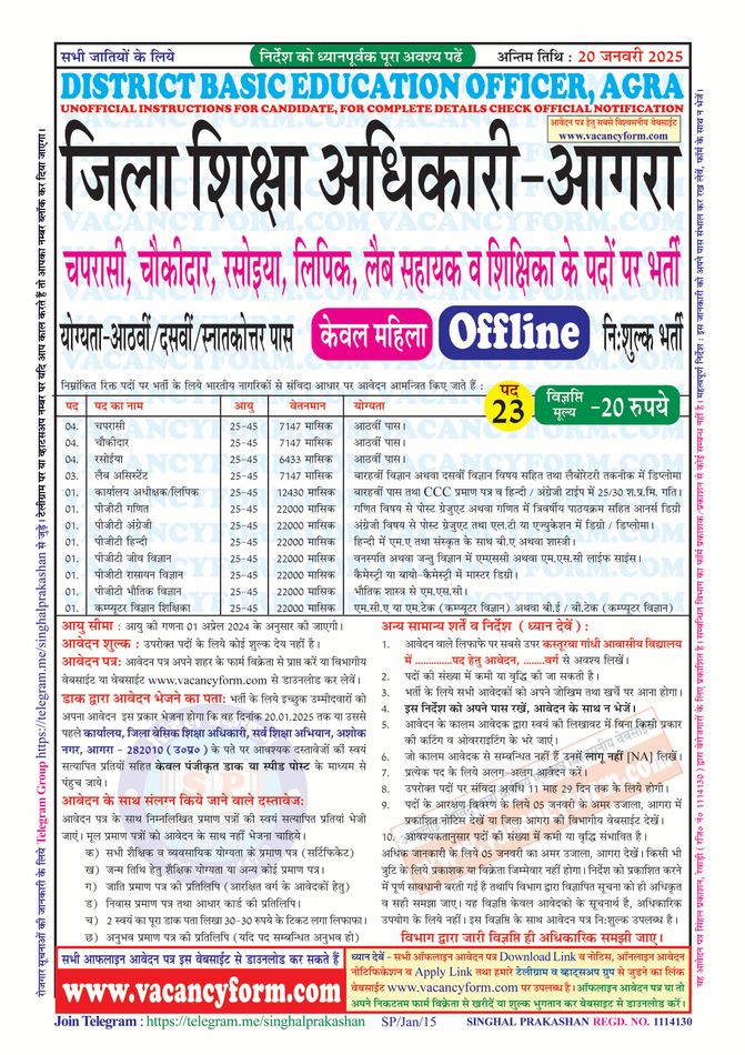 District Basic Education Officer, Agra