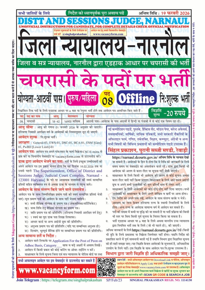 District & Session Court Narnaul
