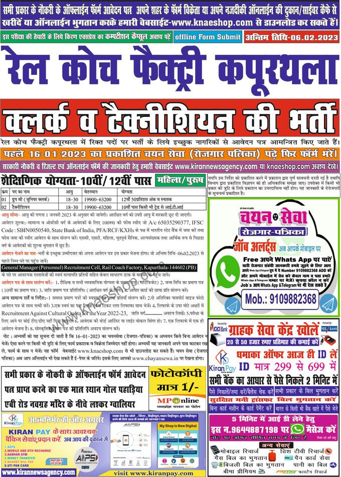 Rail Coach Factory Kapurthala