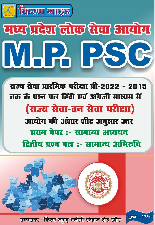 MPPSC Pre Previous Year 2015-2022 Question Papers With Ans