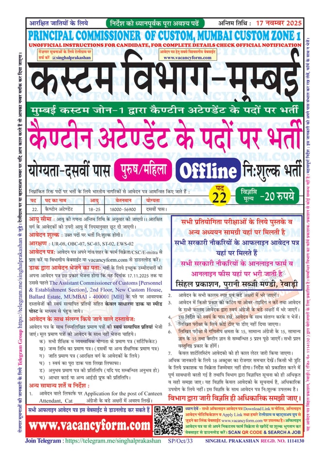 Custom Department, Mumbai