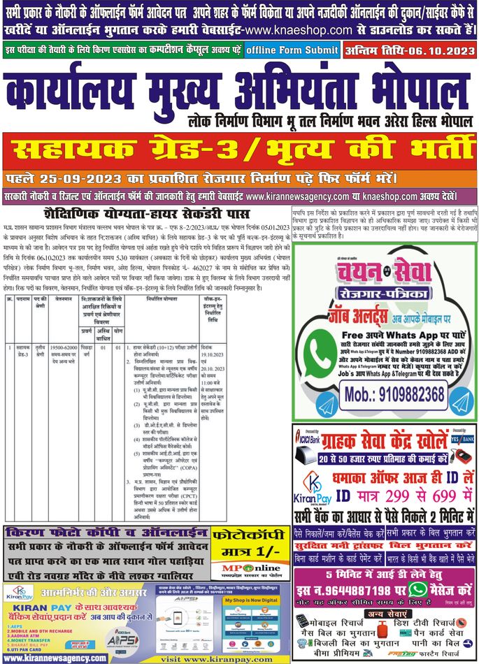 Mukya Abhiyanta Bhopal