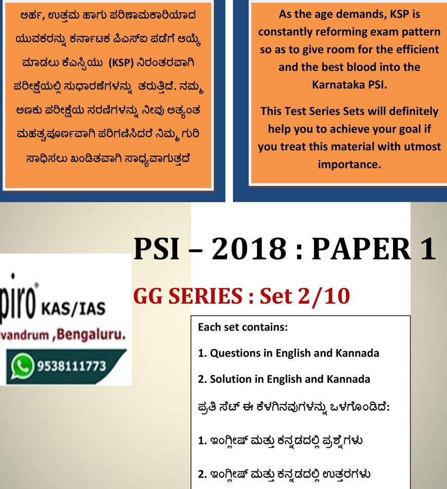 PSI 2018 PAPER 1 TEST PRACTICE NOTES SET 2