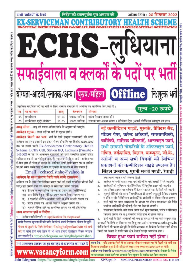 ECHS Ludhiana