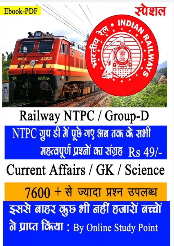 Railway Special ebook 7600+ One Liner GK GS & Current Affairs 2020