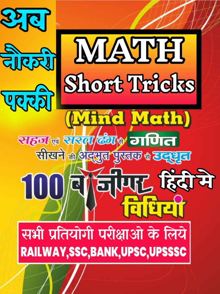 Best Math Shortcut Tricks Book In Hindi