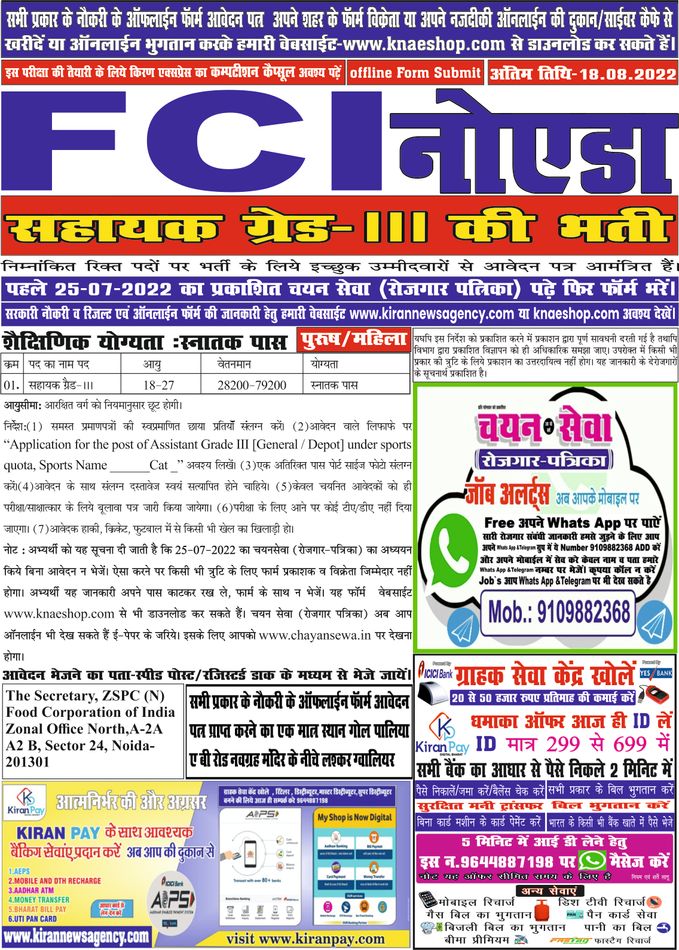 Food Corporation of India (FCI Noida)